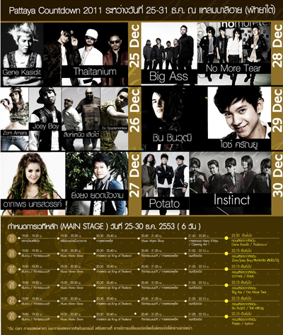 Pattaya Countdown 2011 ฉลองจุใจ 7 วัน 7 คืน