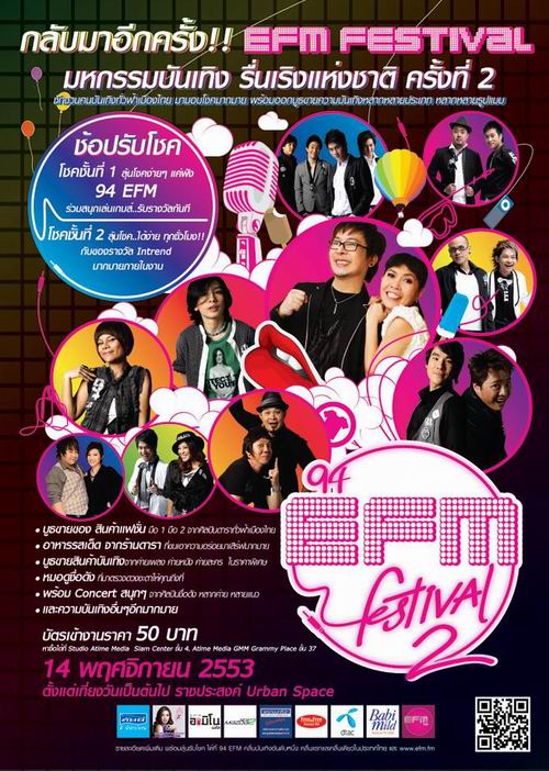EFM FESTIVAL มดดำ คอนเฟิร์ม อีเอฟเอ็ม เฟซติวัล 2 เลิศกว่าเดิม ช้อปลุ้น ...