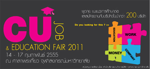 จุฬา จัดงาน CU JOB & EDUCATION FAIR