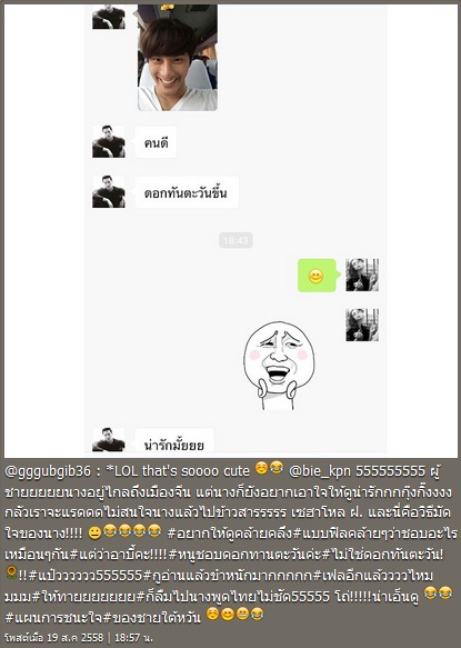 เปิดไลน์ บี้-กุ๊บกิ๊บ อ้อนกันอย่างหวาน เรียกกันว่า คนดี