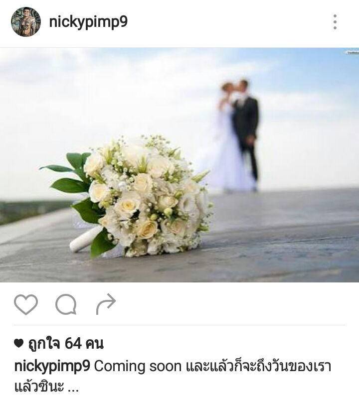 นิกกี้ พิ้ม เตรียมเป็นเจ้าบ่าว แต่งงาน 11 ธันวาคมนี้