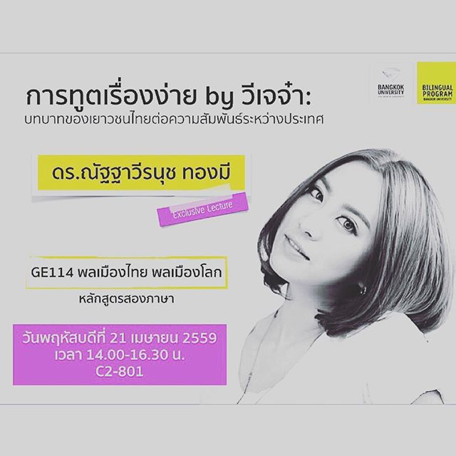 วีเจจ๋า ในมาดวิทยากร บรรยายสอนนักศึกษา สวย เก่ง ครบเครื่องจริง ๆ