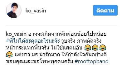 โก้ วศิน วูบกลางเวทีล้มหน้ากระแทกพื้น ขณะเล่นดนตรี (มีคลิป)