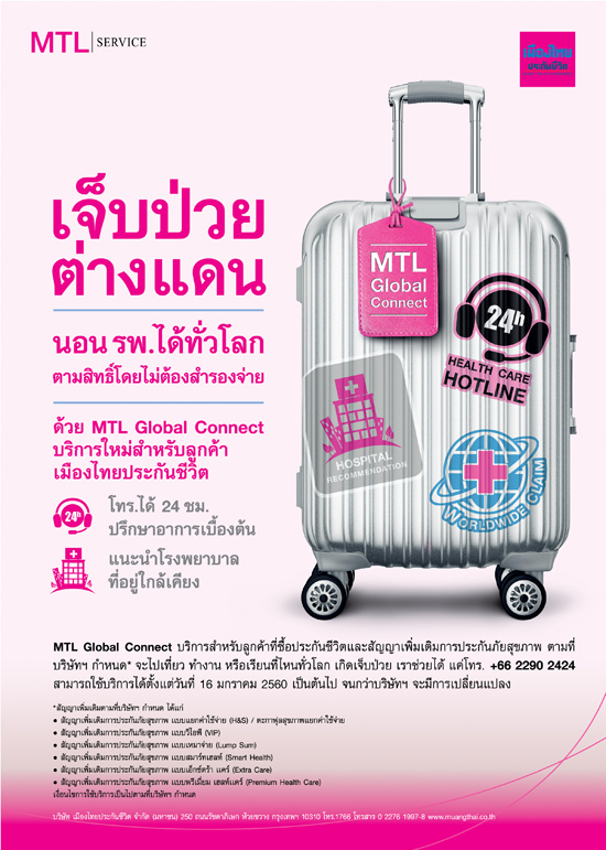 ทริปใกล้ไกล เที่ยวสนุก ไร้กังวล