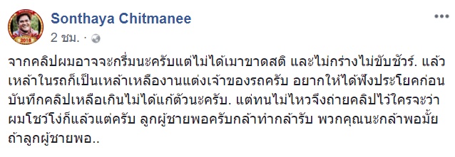 สน เดอะสตาร์ โพสต์คลิปโดนตำรวจค้นรถ รับดื่มเหล้า แต่ไม่ได้เมาแล้วขับ