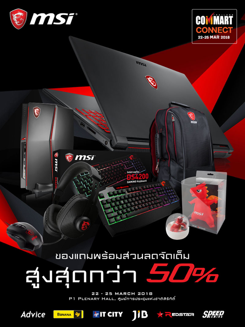 โปรโมชั่น Commart Connect 2018 วันที่ 22-25 มี.ค. 2561