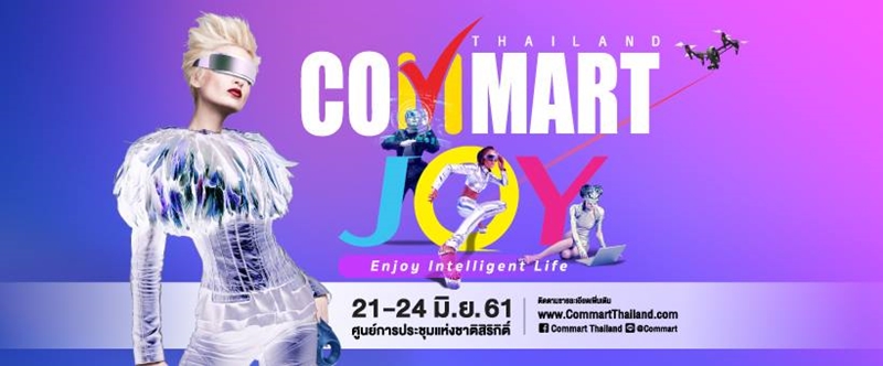 โปรโมชั่น Commart Joy 2018 วันที่ 21-24 มิถุนายน 2561