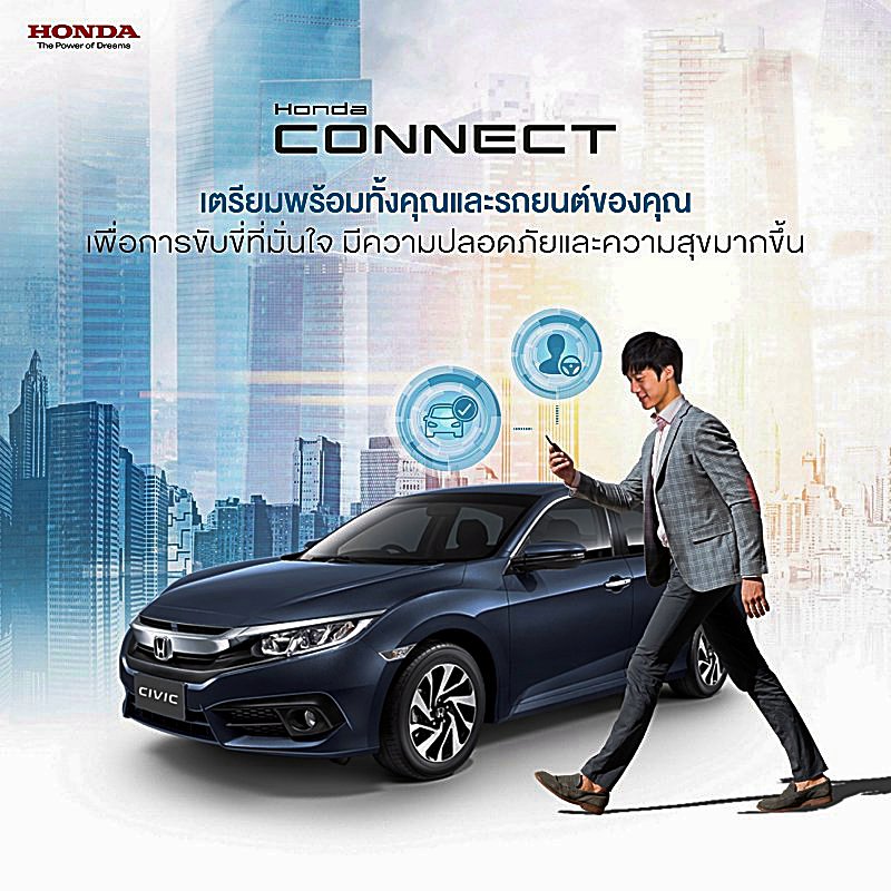 Honda Connect พร้อมให้ใช้งาน เผยรถยนต์ฮอนด้า 12 รุ่นที่ติดได้ ราคา ...