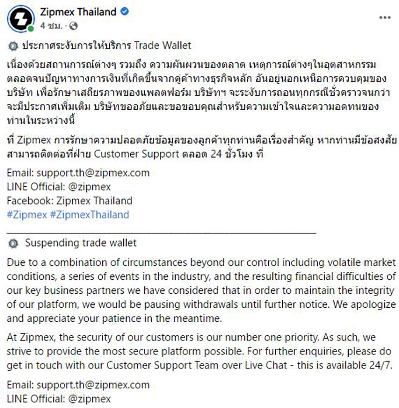 ชาวคริปโต เครียด Zipmex ประกาศระงับการถอนทุกกรณี ชี้ คู่ค้าขาดสภาพคล่อง