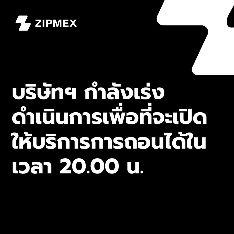 ชาวคริปโต เครียด Zipmex ประกาศระงับการถอนทุกกรณี ชี้ คู่ค้าขาดสภาพคล่อง