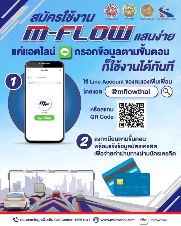 M-Flow คืออะไร ขับผ่าน M-Flow แล้วต้องทำยังไง ถึงจะไม่โดนปรับ 10 เท่า