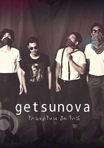 Getsunova & AB Normal กับคอนเสิร์ตสุดระทึกขวัญ กลางเลนโบว์ลิ่ง