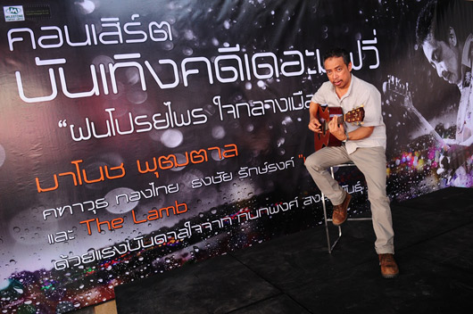 คอนเสิร์ตบันเทิงคดีเดอะมูฟวี่ ฝนโปรยไพร ใจกลางเมือง ของ มาโนช พุฒตาล