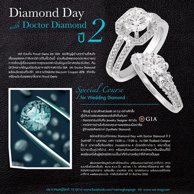 ชวนคู่รักร่วมกิจกรรม Diamond Day with Doctor Diamond ปี 2