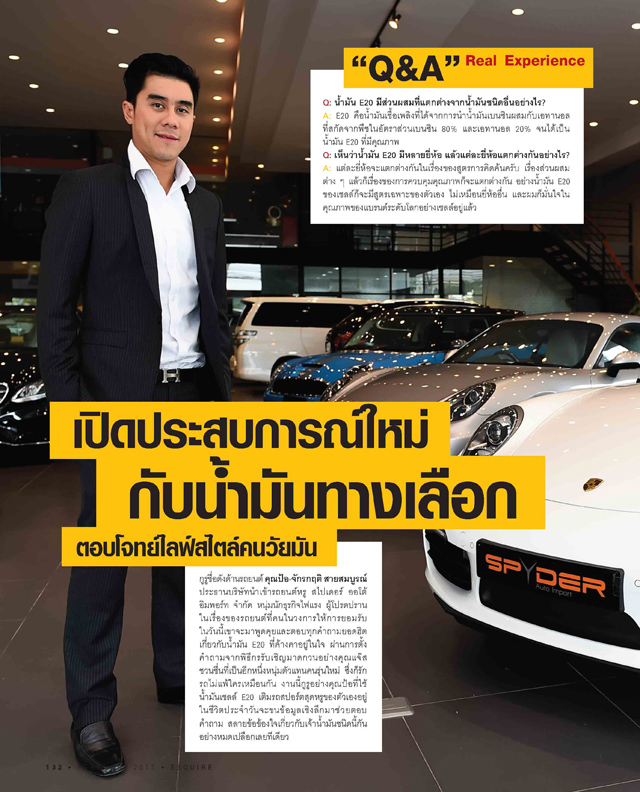 เปิดประสบการณ์ใหม่ กับน้ำมันทางเลือก Shell E20